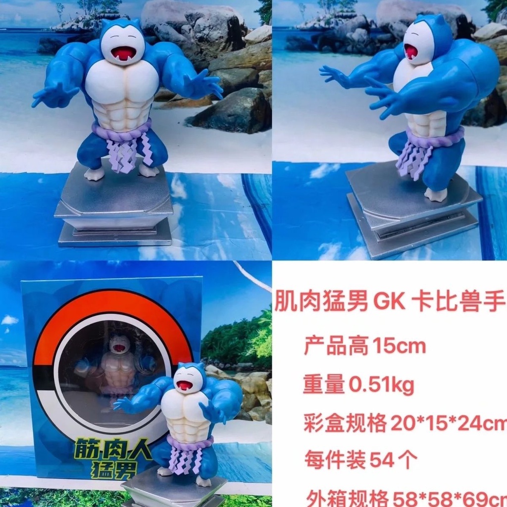 Pokémon Pokemon GK Carp King Kabi Beast Muscle Man Series Ornament ...