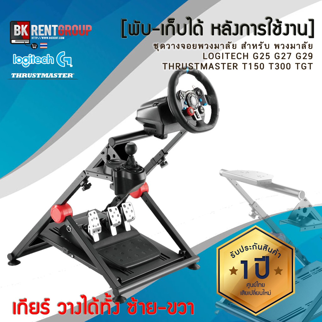 ชุดวางจอยพวงมาลัย logitech g29 รองรับ เกียร์ และ thrustmaster t300 t150 ...