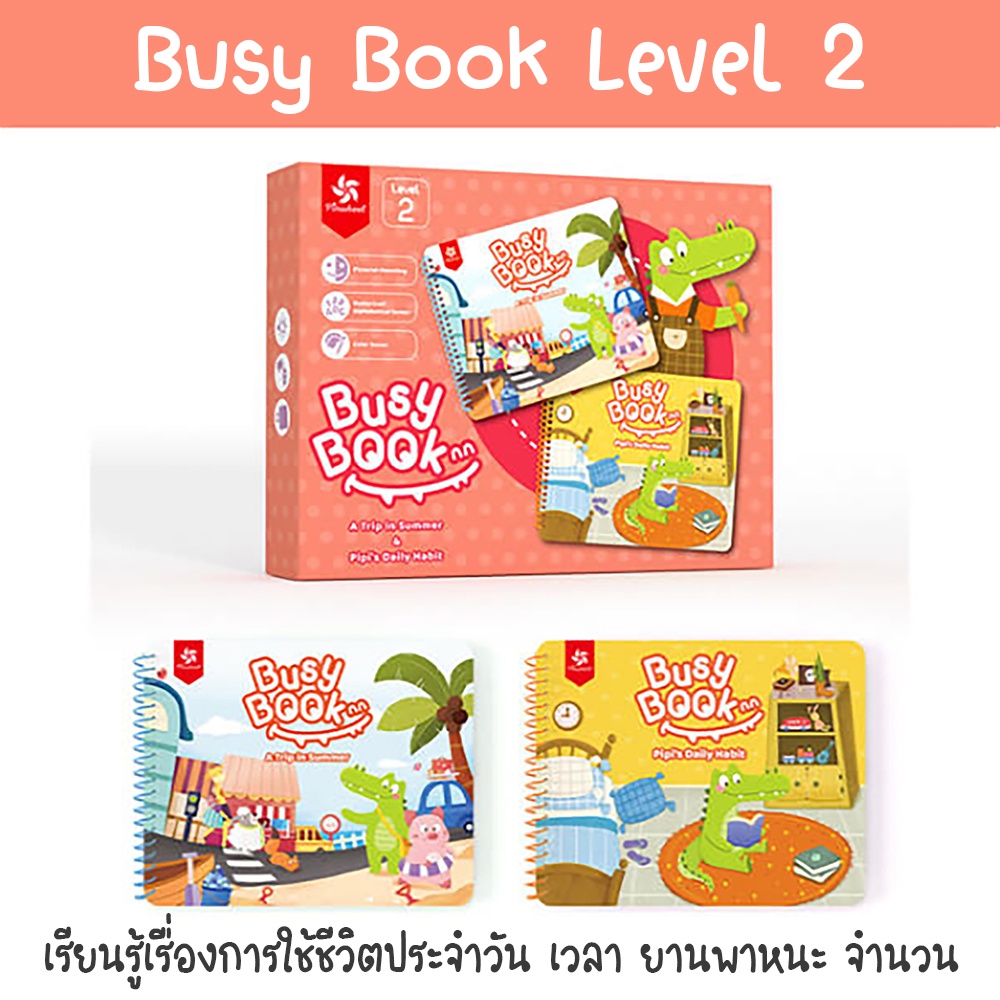 Pinwheel Busy Book 5 level 1 กล่อง มี 2 เล่ม สมุดกิจกรรม ดึง แปะ จับคู่ ...
