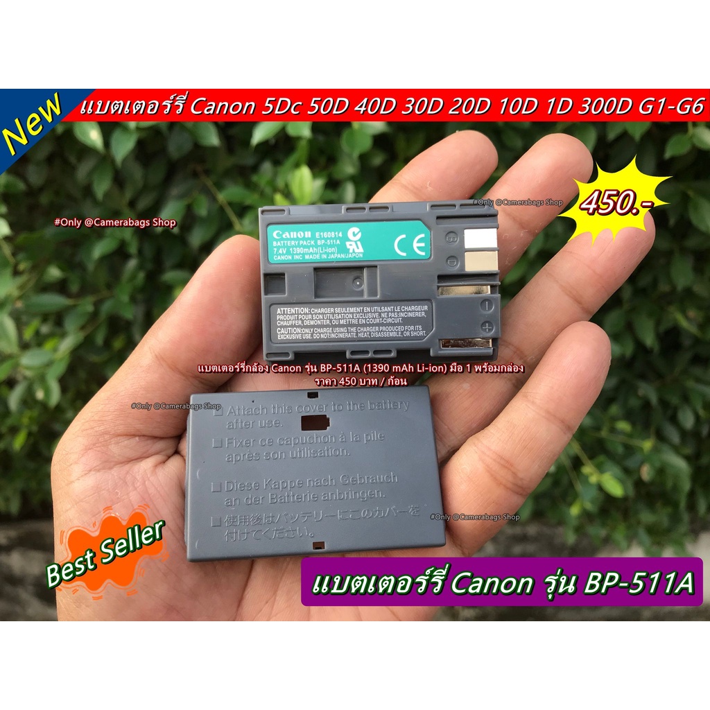 แบตเตอร์รี่ Canon รุ่น BP-511A (1390 mAh) พร้อมกล่อง 10D 20D 30D 40D 50D 5D Classic 1D D30 D60 ...