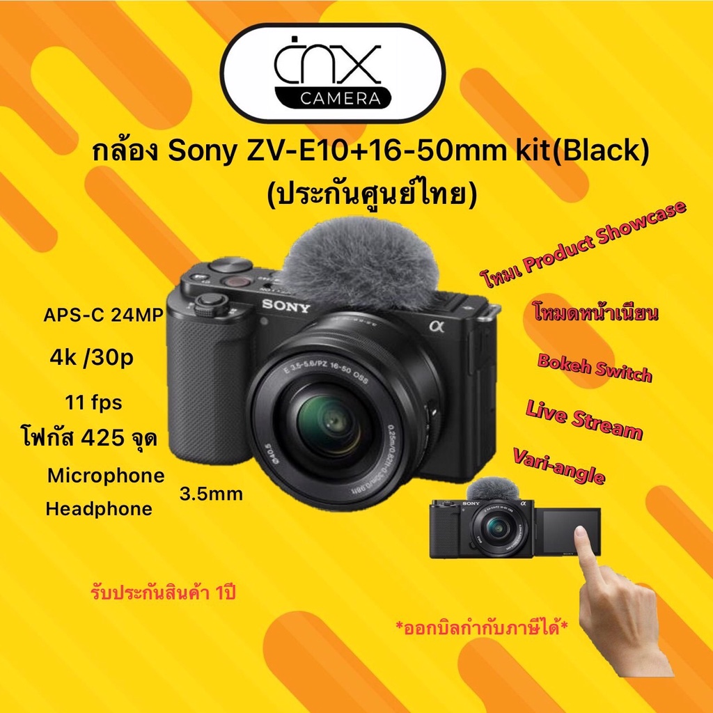 มีสินค้าพร้อมส่ง Sony ZV-E10 16-50mm kit (Black) (ประกันศูนย์ไทย) - cnxcamera - ThaiPick