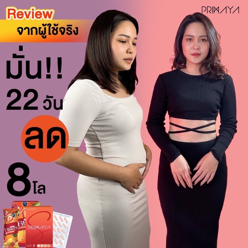 ( ส่งฟรี ) Primayas Fibery l พรีมายาเอส ไฟเบอรี่ มีเก็บปลายทาง - ploy.official - ThaiPick