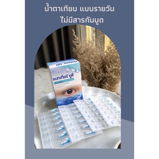 น้ำตาเทียม natear ถูกที่สุด พร้อมโปรโมชั่น มิ.ย. 2025 | BigGoเช็คราคาง่ายๆ