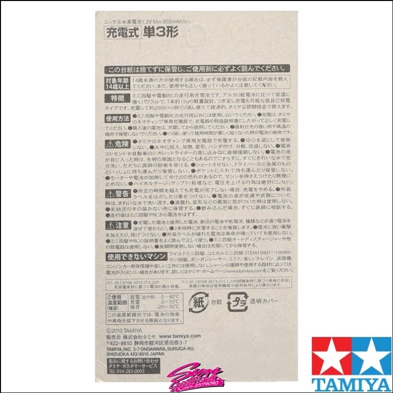 ถ่านชาร์จ Tamiya Neo Champ 15420 950mAh ของแท้100 นำเข้าโดยตรงจาก ...