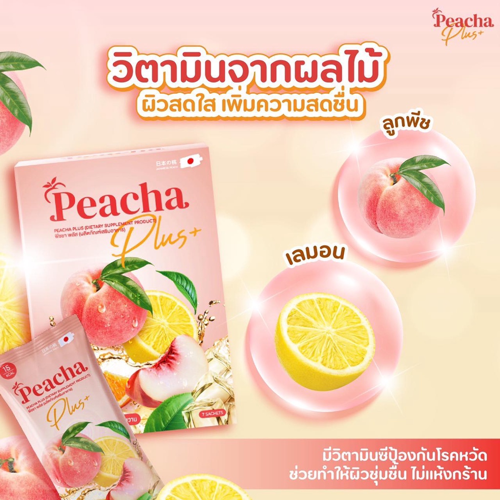 ซื้อ3 แถม 3 รวม 6 กล่อง ชาพีชเลม่อน Peacha ชาผอม ชาลดพุง เผาผลาญไขมัน ...