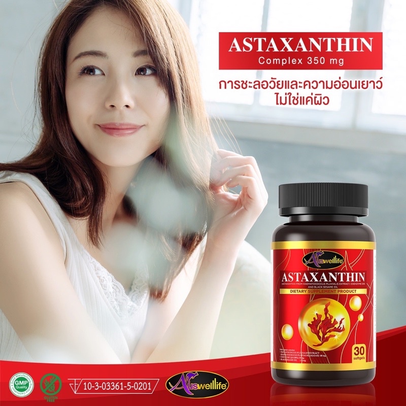 Auswelllife Astaxanthin complex แอสต้าแซนธิน สุดยอดวิตามินต้านอนุมูลอิสระ - goodgood_vitamin ...