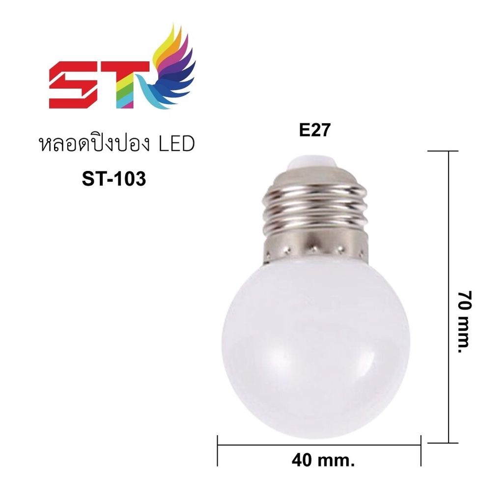หลอดไฟ ปิงปอง ยกลังคละสี LED 3W E27 หลอดปิงปอง ราคาพิเศษสุดๆ ขั้วมาตรฐาน E27 หลอดไฟอีเวนท์ ...