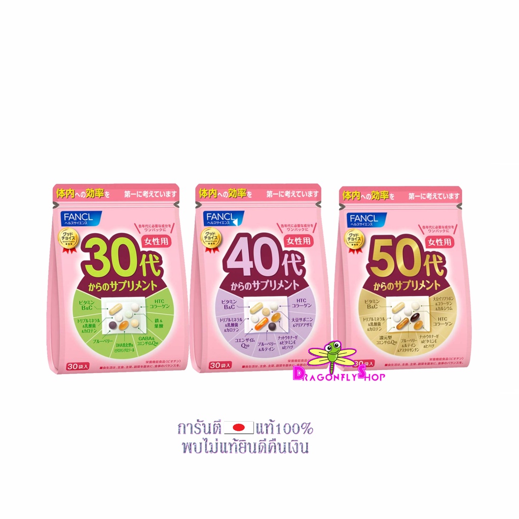 ฟังเคล Fancl Good Choice Woman Fancl30,40,50 วิตามินสำหรับผู้หญิง วัย ...