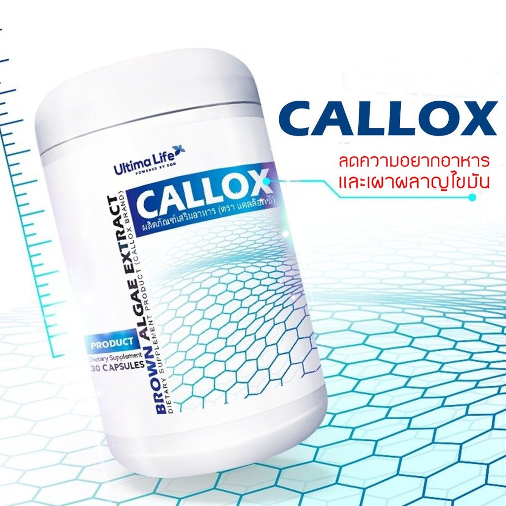 Callox แคลล็อค ของแท้ (1 ขวด 30 แคปซูล) ลบโค๊ด - yandnhealthy - ThaiPick