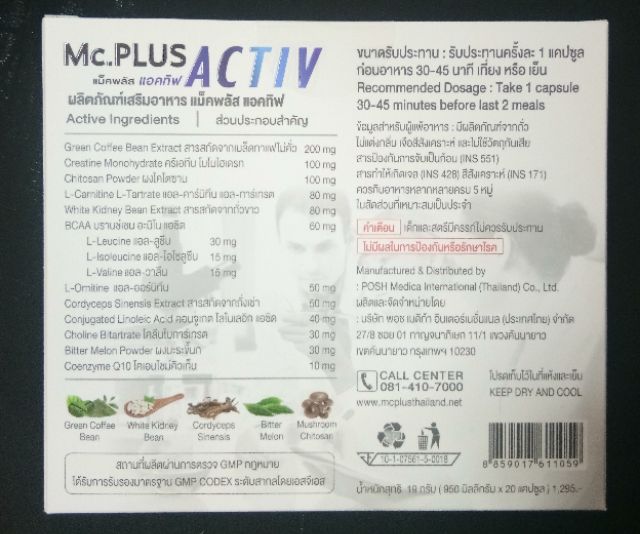 Mc-Plus ACTIVE แม็คพลัสแอคทีฟ(10และ20แคปซูล)ของแท้ส่งเร็ว - rcc_beauty ...