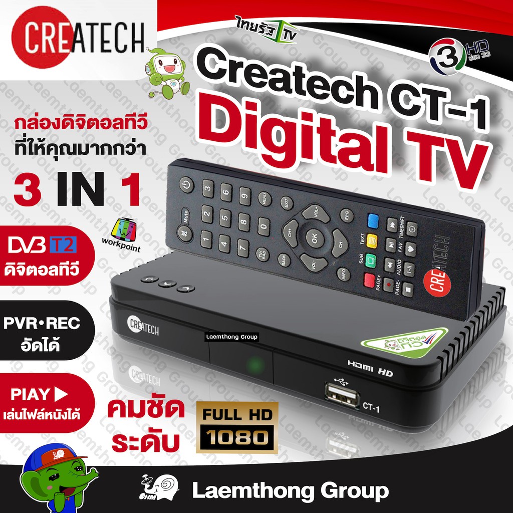 Createch กล่องดิจิตอล รุ่น CT-1 (รองรับ dolby digital) : พร้อมส่ง ...
