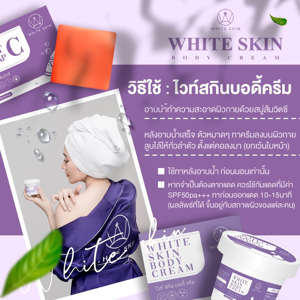 ♦ไวท์สกินบอดี้ครีม White Skin Body Cream [แถมสบู่] | Shopee Thailand