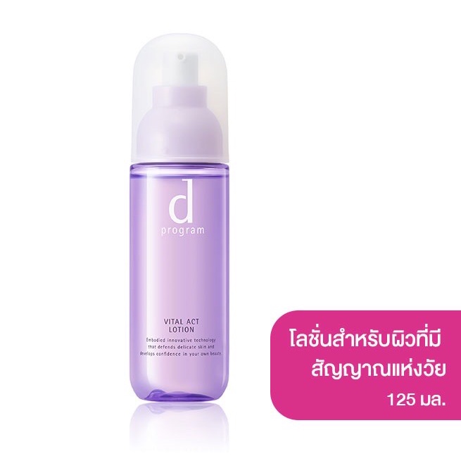 แท้1แถม1สุดคุ้ม️ d program Vital Act Lotion MB 125 mL โลชั่นฟื้นบำรุงผิวที่มีสัญญาณแห่งวัย ดู ...