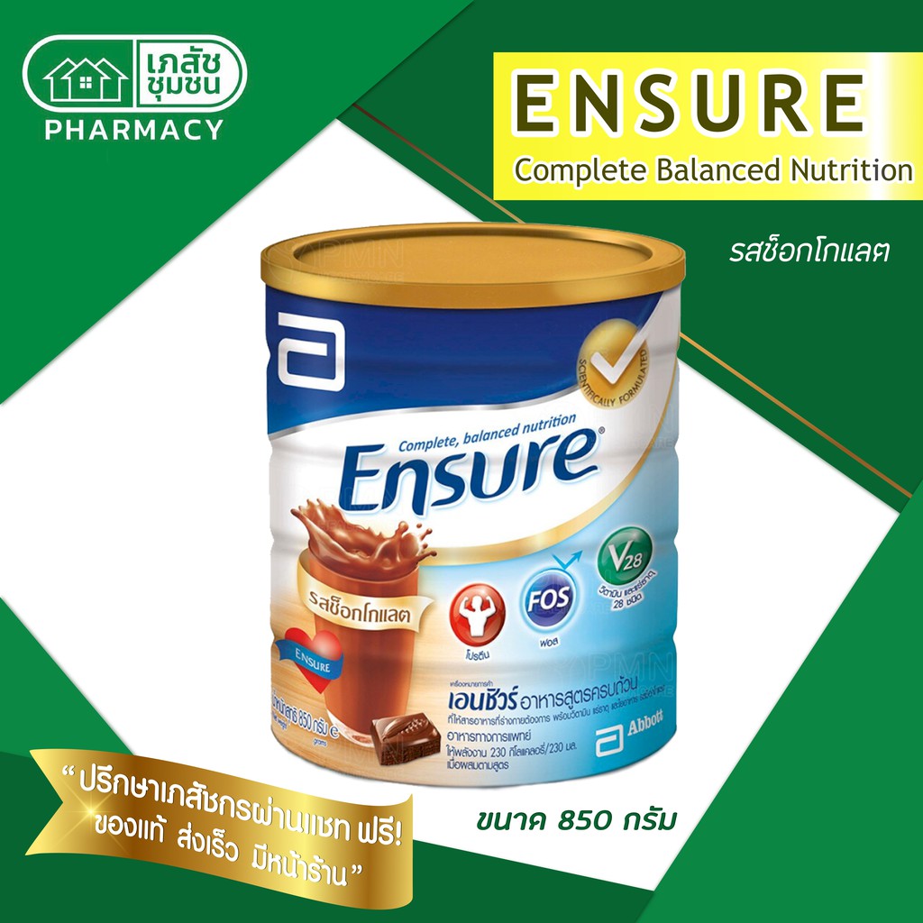 Ensure 850 g เอนชัวร์รสช็อกโกแลต นมสำหรับผู้ป่วย อาหารสูตรครบถ้วน ...