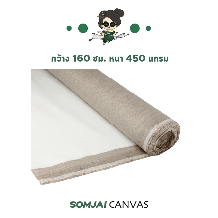 ผ้าใบม้วนลินินสำหรับงานศิลปะ ขนาดหน้ากว้าง 160 CM. ความหนา 450 แกรม - somjai_canvas - ThaiPick
