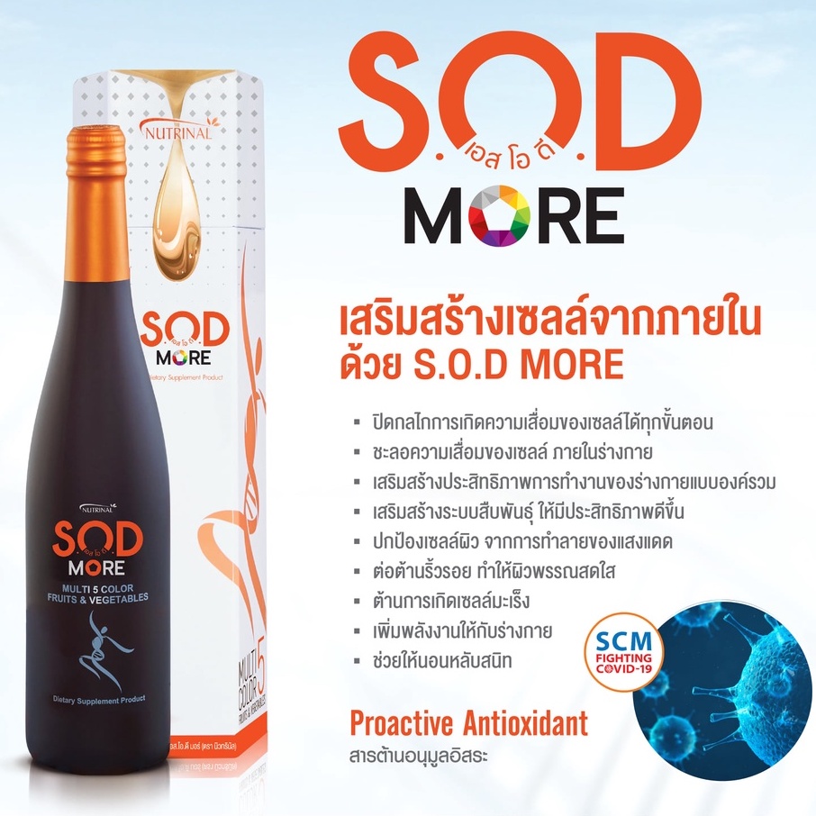 ส่งฟรี S.O.D MORE เอสโอดี มอร์ ขวด 600มล สารต้านอนุมูลอิสระ ดีที่สุดในโลก กันมะเร็ง ย้อนวัย ...