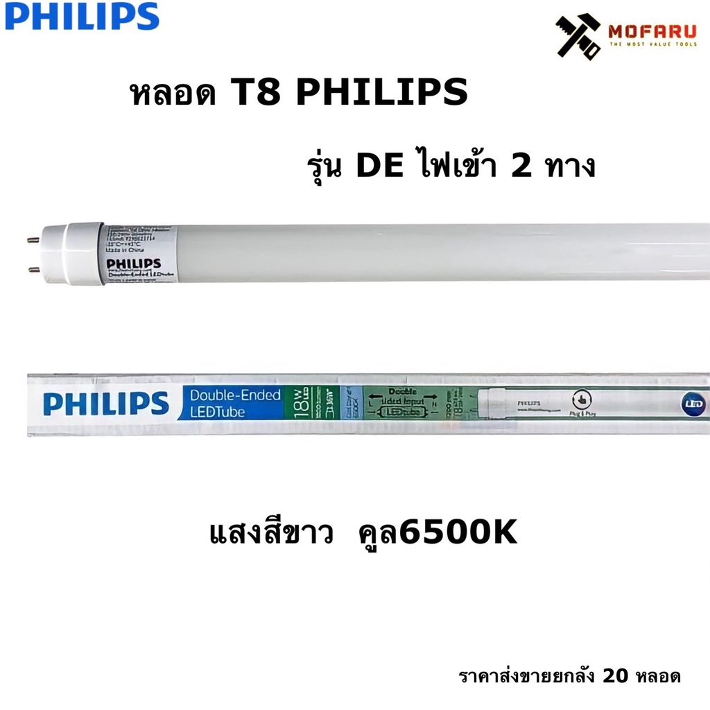 หลอด T8 LED 18W PHILIPS รุ่น DEไฟเข้า2ทาง คูล6500K | Shopee Thailand