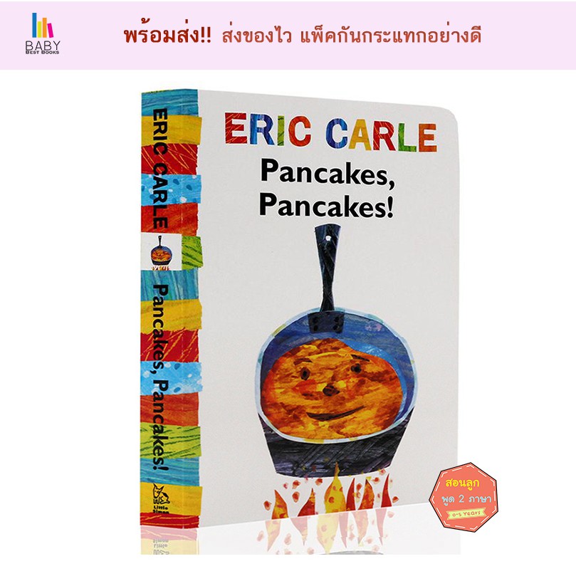 Pancakes, Pancakes! by Eric Carle (Board Book) หนังสือภาษาอังกฤษสำหรับ ...