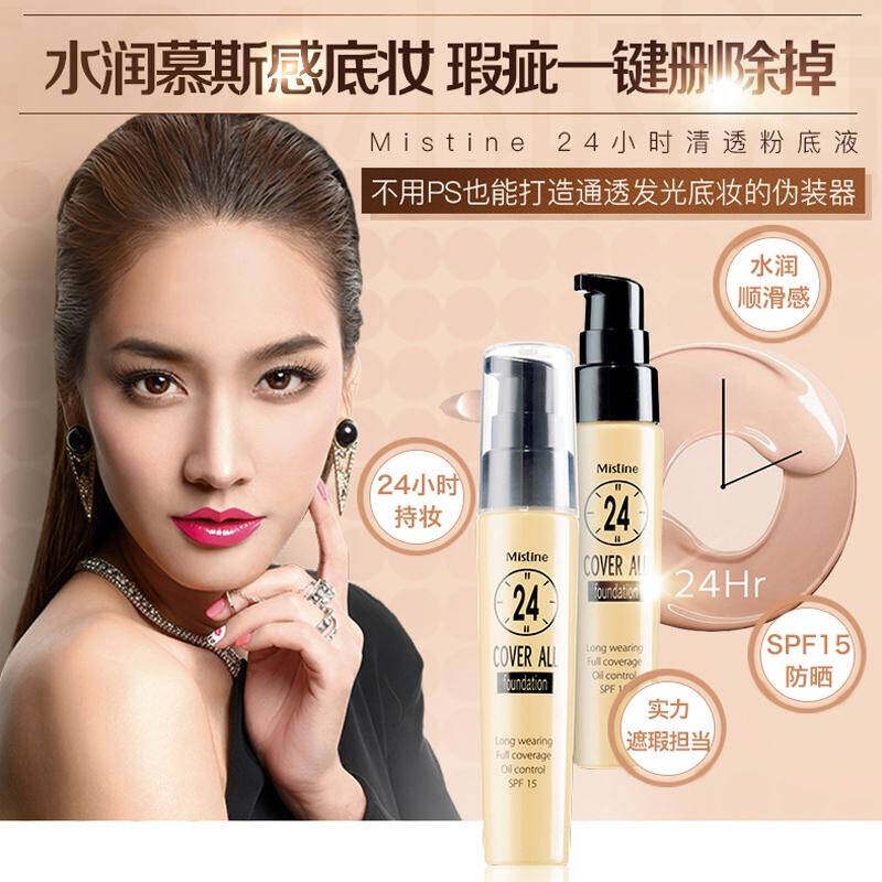 ส่งฟรี Mistine cover all 24 hours foundation มิสทีน 24 คัฟเวอร์ ออลฟาวเดชั่น รองพื้น ติดทนนาน24 ...