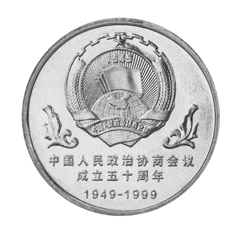 1999 Chinese People’s Political Consultative Conference’s 50th ...