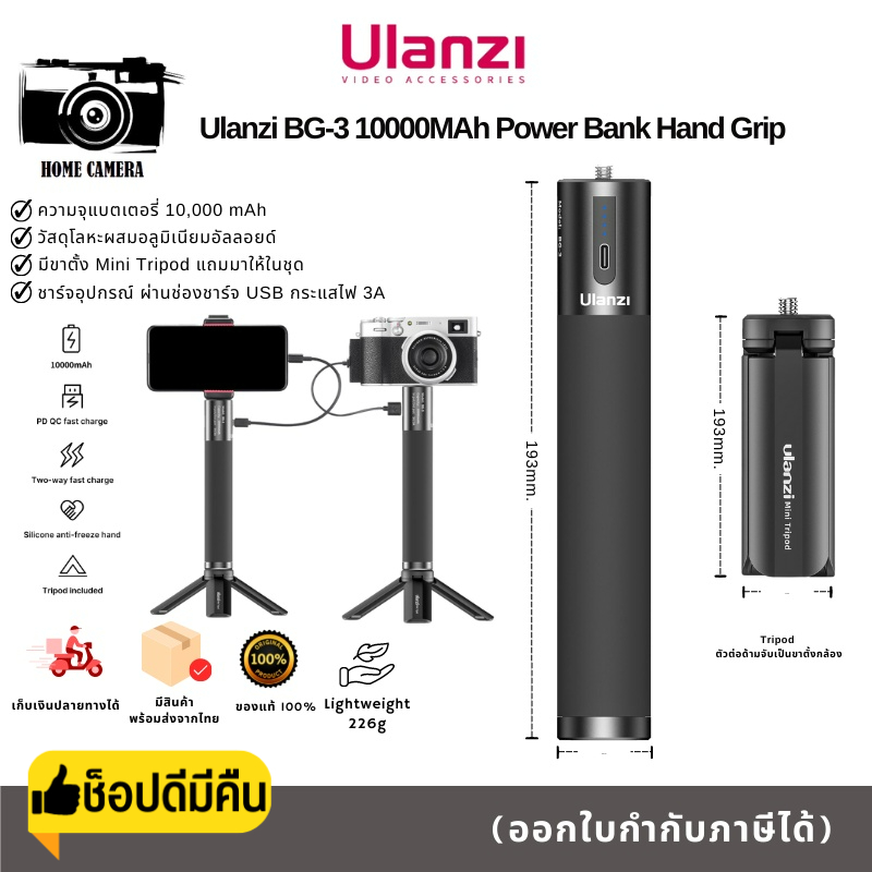 Ulanzi BG-3 Power Bank Grip 10000Mah - homecamera_shop - ThaiPick