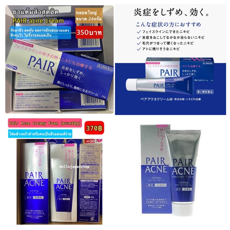 พร้อมส่ง PAIR acne cream 24g ยาแต้มสิว สิวยุบไว/ Pair Acne Creamy Foam ...
