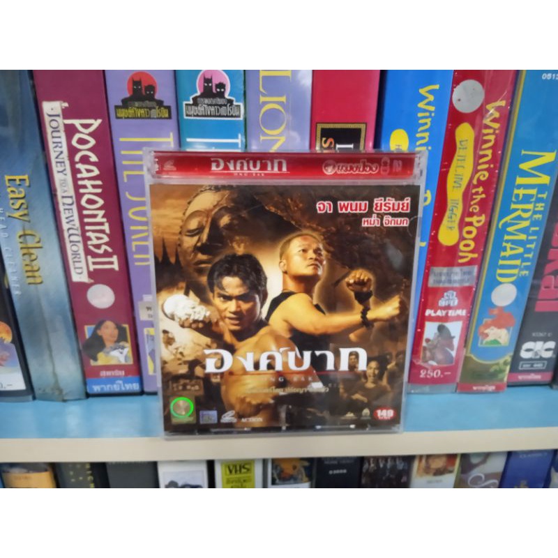 vcd องค์บาก ถูกที่สุด พร้อมโปรโมชั่น พ.ย. 2024|BigGoเช็คราคาง่ายๆ