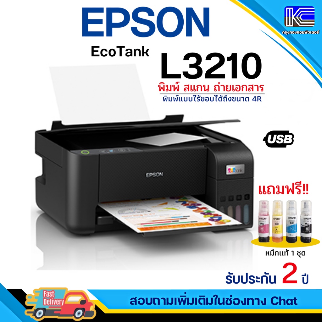 เครื่องปริ้นมัลติฟังก์ชัน Epson EcoTank L3210 เครื่องพิมพ์ มีรับประกัน ...