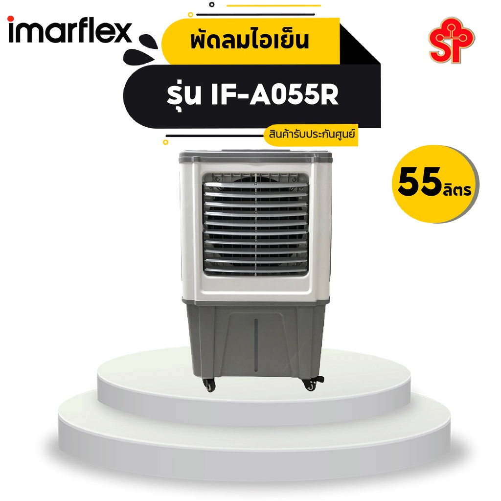 IMARFLEX พัดลมไอน้ำไอเย็น รีโมท ความจุน้ำ 55 ลิตร ขนาดใหญ่ รุ่น IF-A055R - sahapanich_chiangmai ...