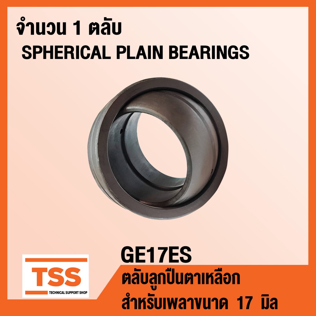 GE17ES ตลับลูกปืนตาเหลือก GE17 ES (SPHERICAL PLAIN BEARINGS) สำหรับเพลา ...