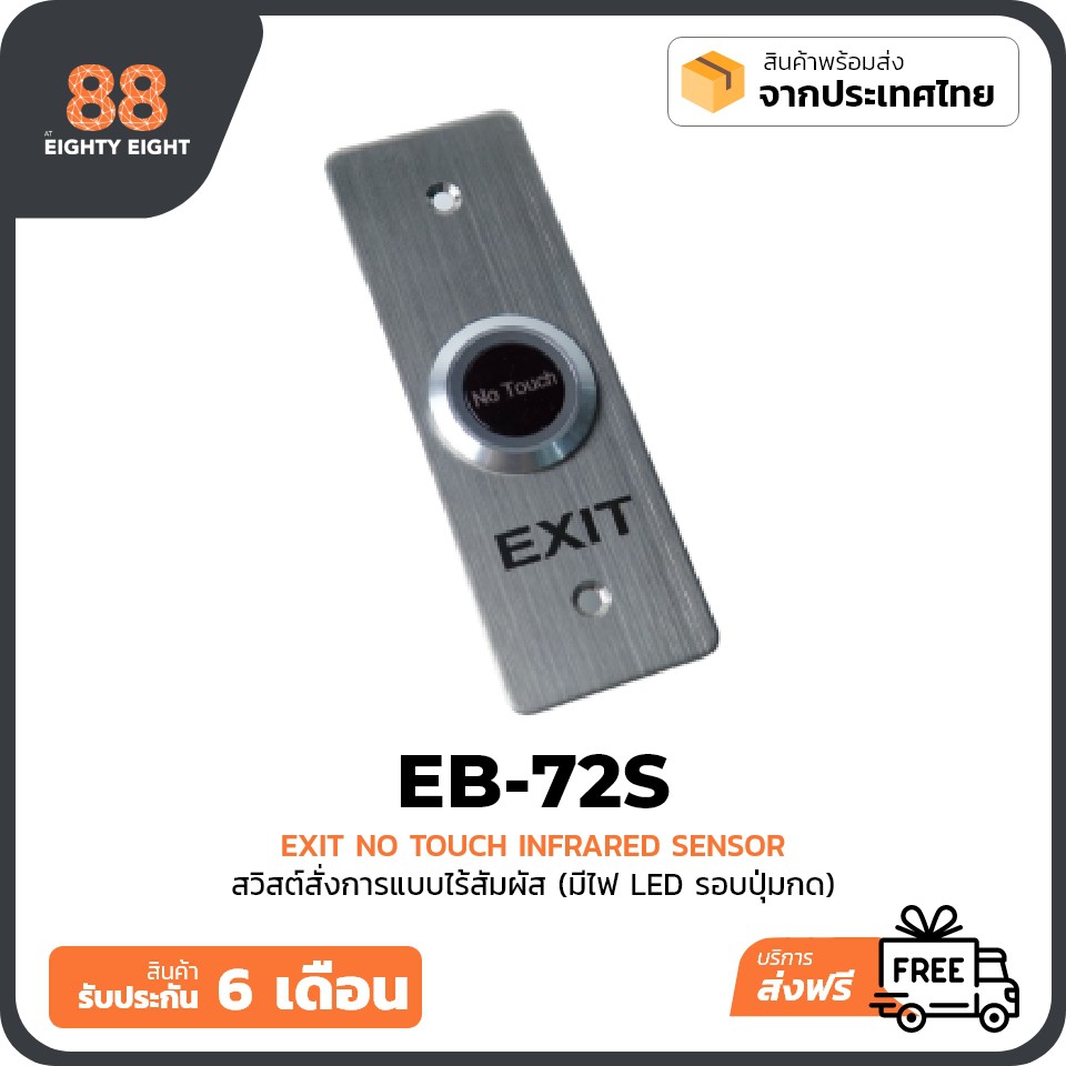 EXIT SWITCH แบบไร้สัมผัส (EXIT SWITCH NO TOUCH) - at88store - ThaiPick