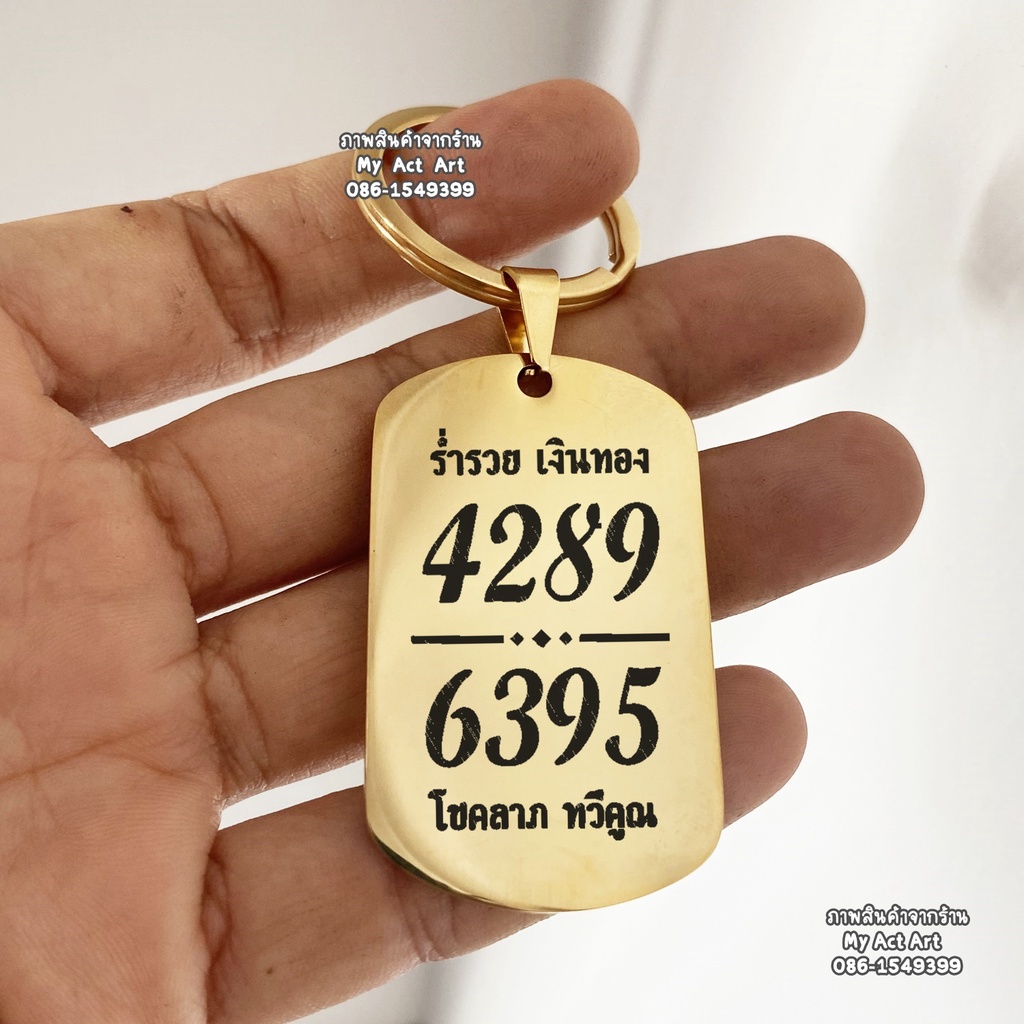 พวงกุญแจ เรียกเงิน เลขมงคล เลขเรียกเงิน 4289 6395 ศาสตร์แห่งพลังตัวเลข ...