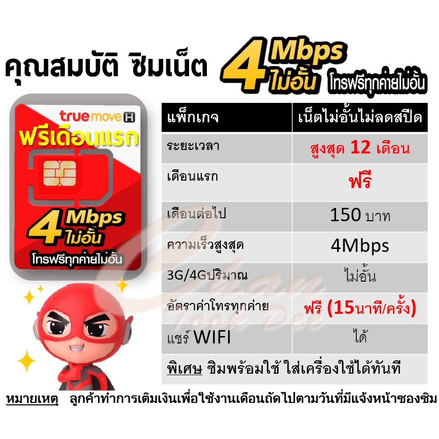 ซิม เทพ Sim Net TRUE เน็ตไม่อั้น ไม่ลดสปีด โทรฟรีทุกเครือข่าย* ฟรีเดือน ...