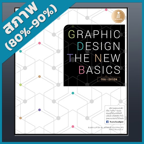 GRAPHIC DESIGN THE NEW BASIC (2007958) | Shopee Thailand