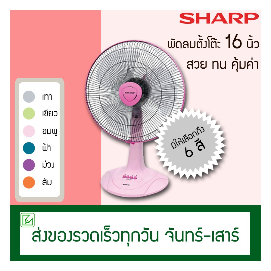 SHARP พัดลมตั้งโต๊ะ 16 นิ้ว รุ่น PJ-TA163JP สีชมพู