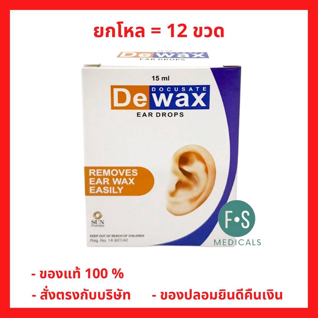 Dewax ถูกที่สุด พร้อมโปรโมชั่น ก.ค. 2023|BigGoเช็คราคาง่ายๆ
