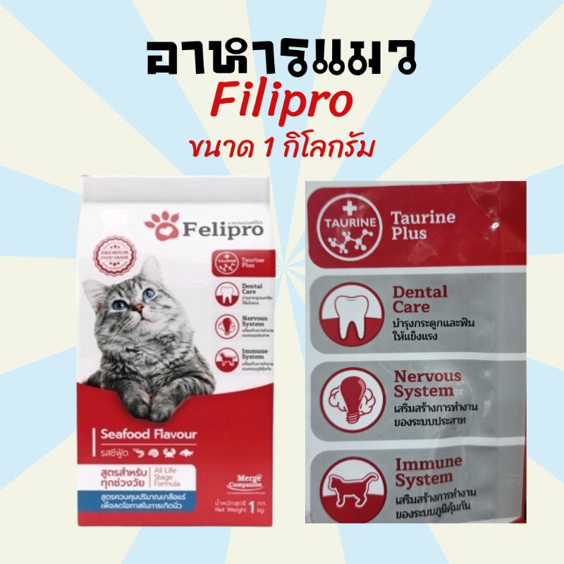 อาหารแมว Felipro อาหารแมวทุกช่วงวัย อาหารลดการเป็นนิ่ว ขนาด 1 กก. - pet ...