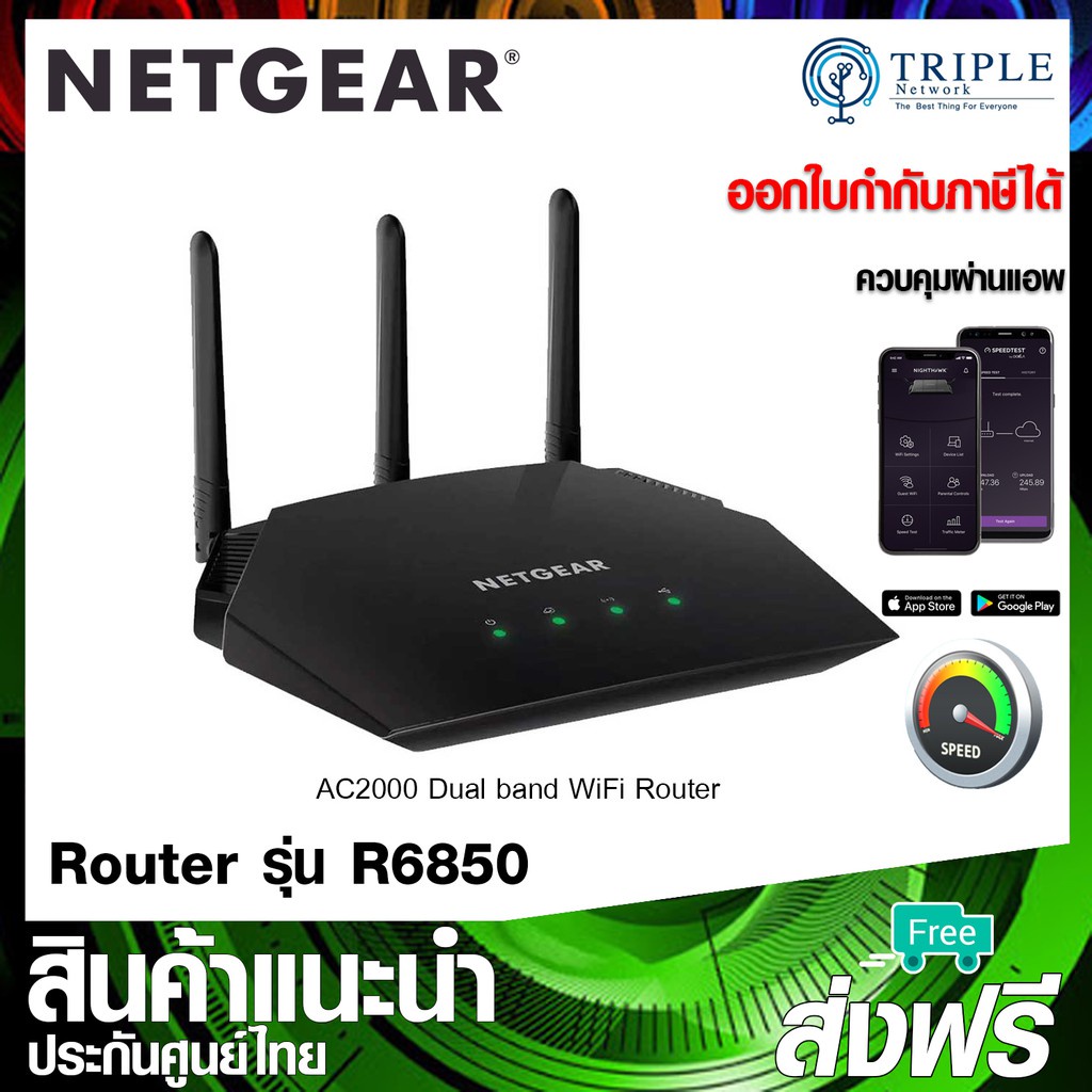 Netgear (R6850) AC2000 SMART WIFI ROUTER - DUAL BAND ประกันศูนย์ไทย ...