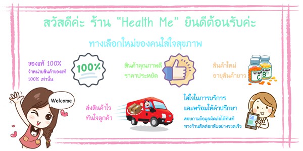 Health Me Official, ร้านค้าออนไลน์ | Shopee Thailand
