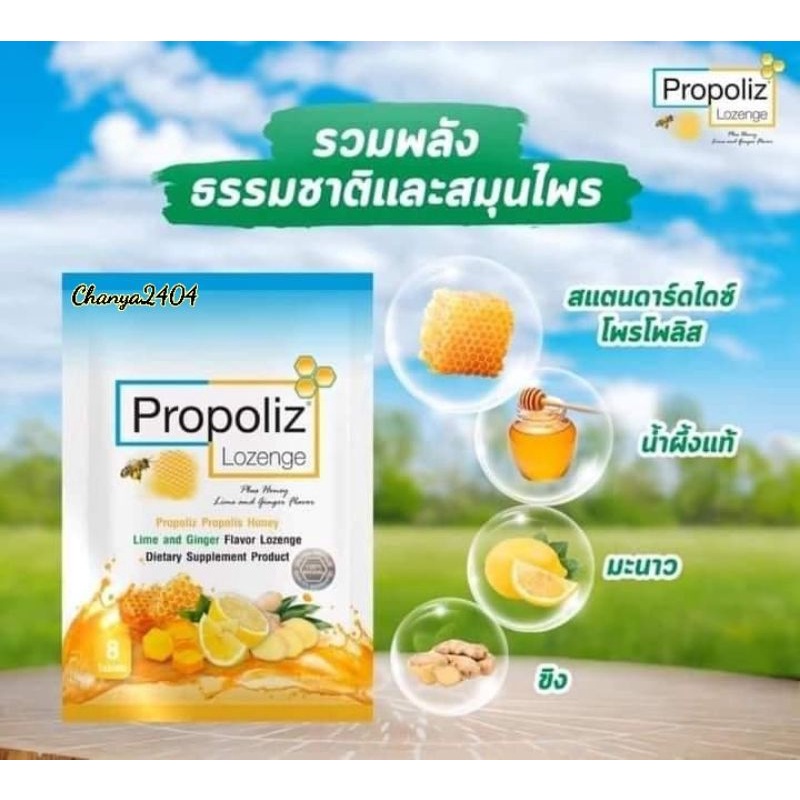 Propoliz ล๊อตใหม่พร้อมส่งขนาด15ml. รับตรงจากบริษัท ส่งถูกส่งไวใน24ชม. ...