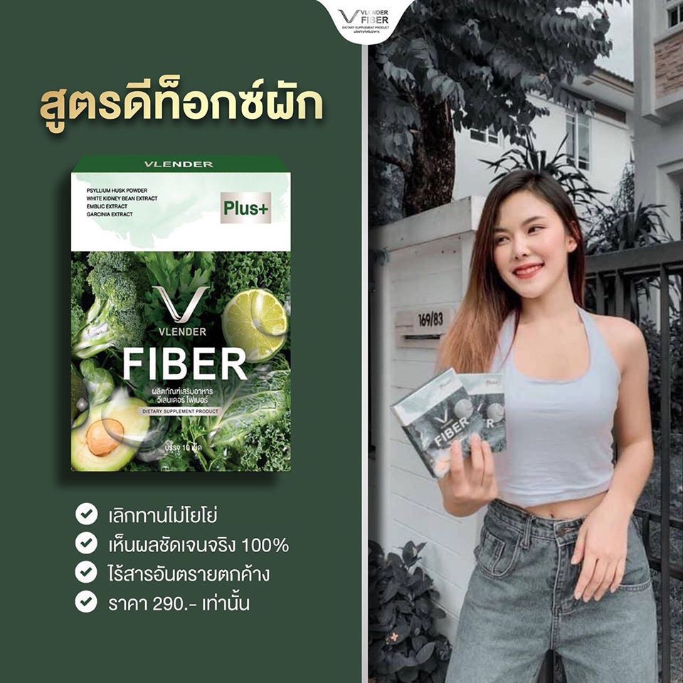พร้อมส่ง ดีท็อกซ์ผัก วีเลนเดอร์ Vlender fiber detox(1แถม1) - e1q4xtiwab - ThaiPick