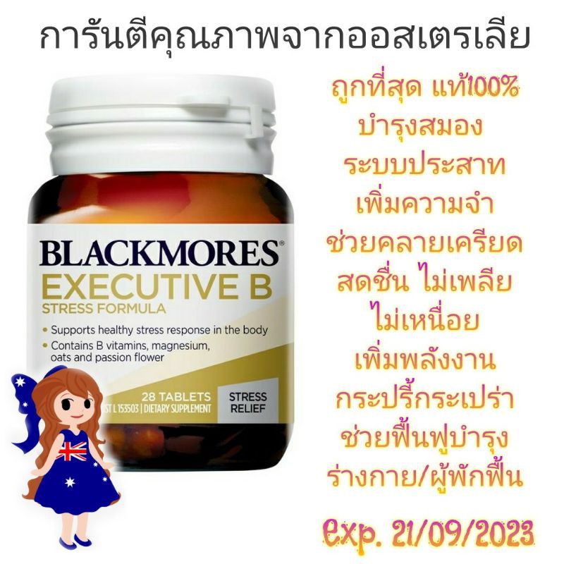 ทักแชทลดเพิ่ม Blackmores executive B แบล็คมอร์ เอ็กเซ็คคูทีฟบี บำรุง ...