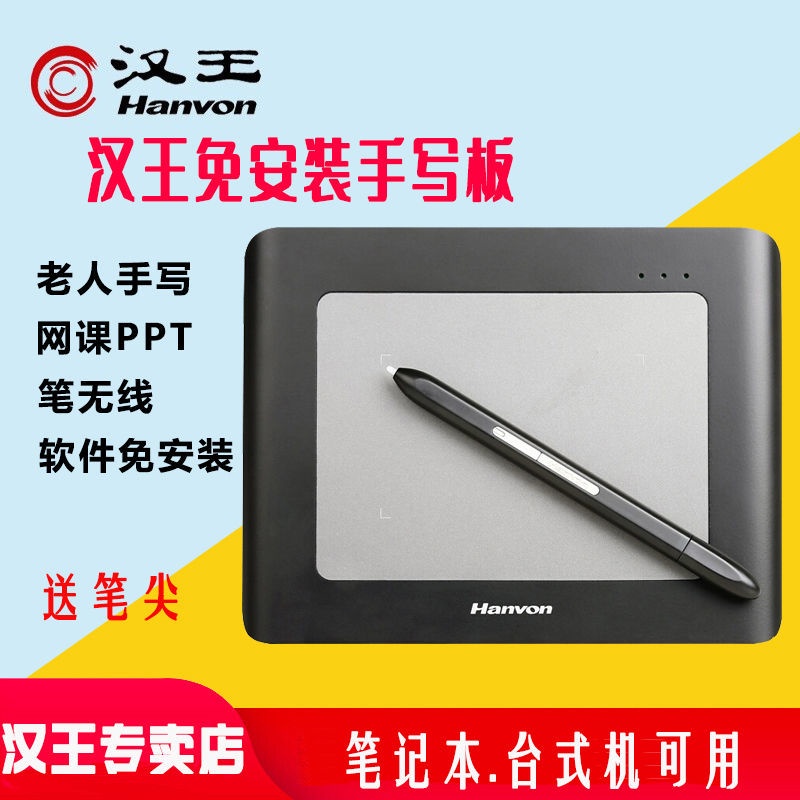 Hanvon การติดตั้ง-คณะกรรมการการเขียนด้วยลายมือที่ปราศจากไดรฟ์ผู้ท้าชิง ...