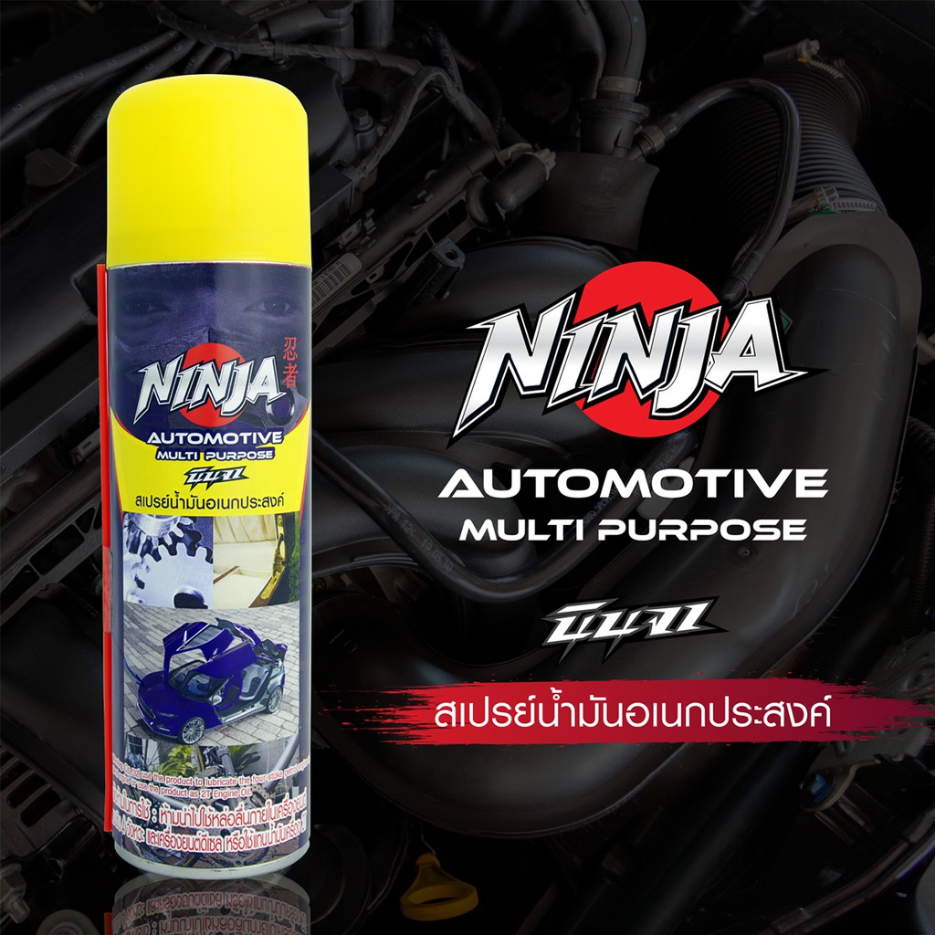 MULTI PURPOSE SPRAY NINJA 200 à¸¡à¸¥. à¸ªà¹€à¸›à¸£à¸¢à¹Œà¸™à¹‰à¸³à¸¡à¸± ...