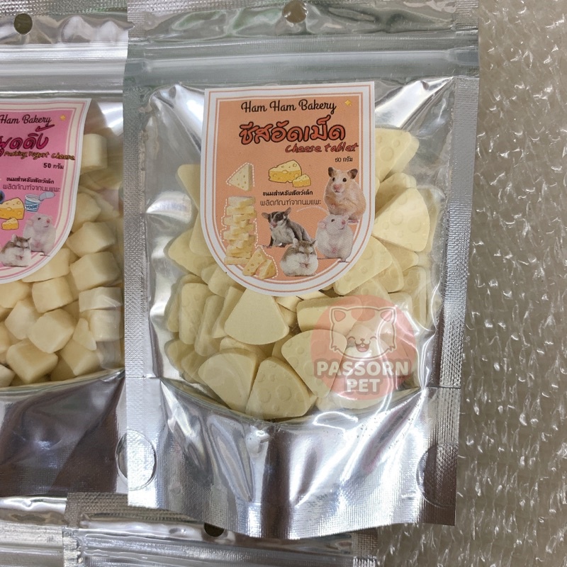 Passorn.pet Ham Ham Bakery - รวมขนมชีส มินิชีส ชีสพุดดิ้ง ชีสนุ่ม ชีส ...