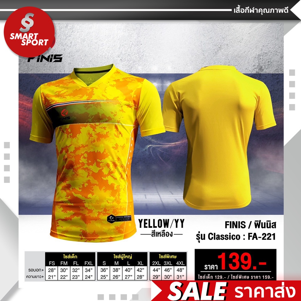 ใหม่ล่าสุด เสื้อกีฬา พิมพ์ลาย เนื้อผ้าดี ราคาส่ง จากโรงงาน ใส่ง่ายเบาเย็นสบาย ยี่ห้อ Finis รุ่น ...
