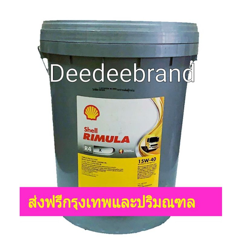 ส่งฟรีทักแชทก่อนนะครับ น้ำมันเครื่อง Shell Rimula R4X SAE 15W-40 ขนาด ...