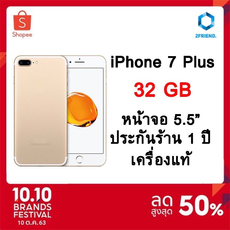 พร้อมส่ง i7 Plus 32GB เครื่องแท้ 100 (รับประกัน 1 ปี)(เงินคืน 800 โค้ด ...