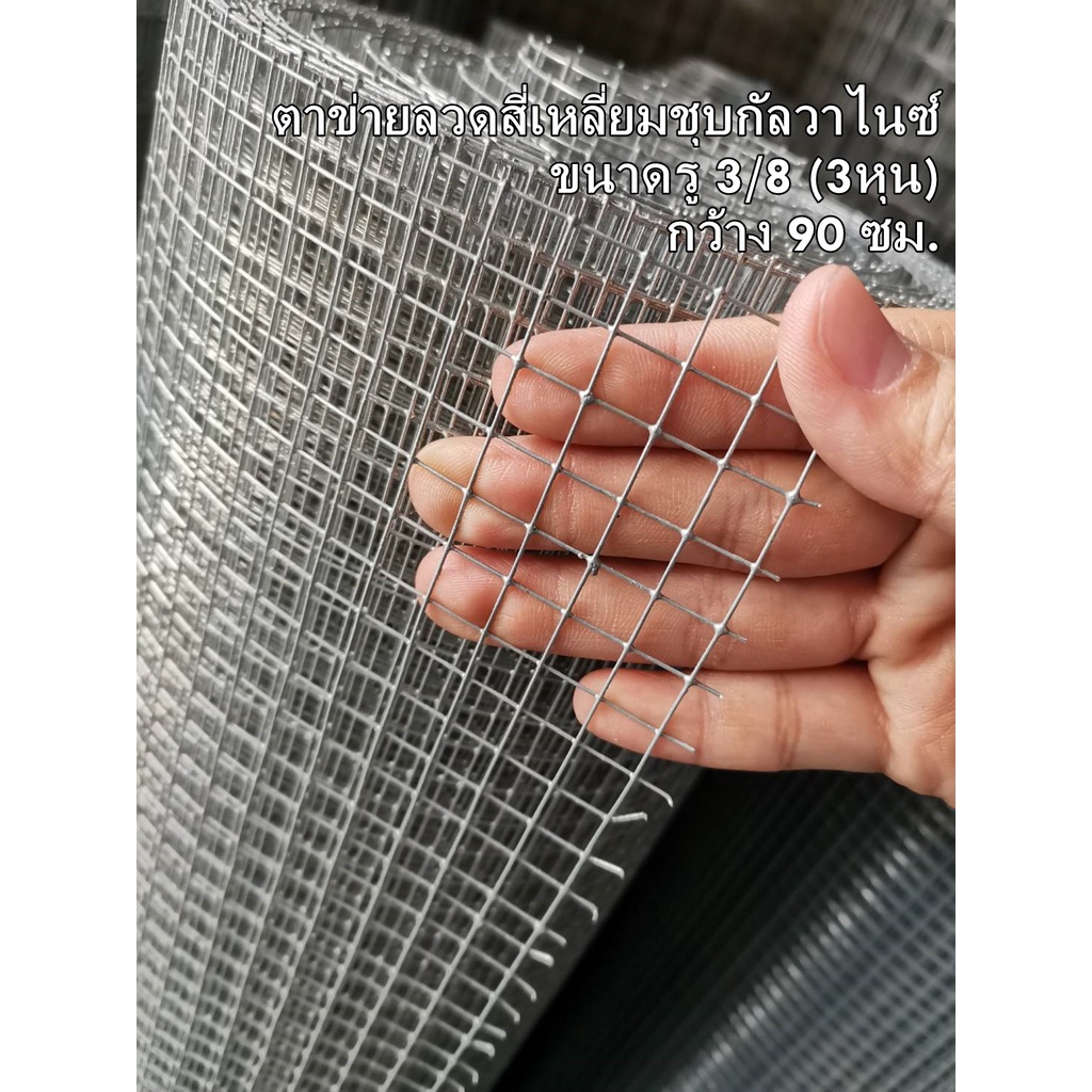 (สั่งตัด) ตาข่ายลวดสี่เหลี่ยมชุบกัลวาไนซ์ ตาข่ายกรงนก กรงไก่ ขนาดรู 14 ...