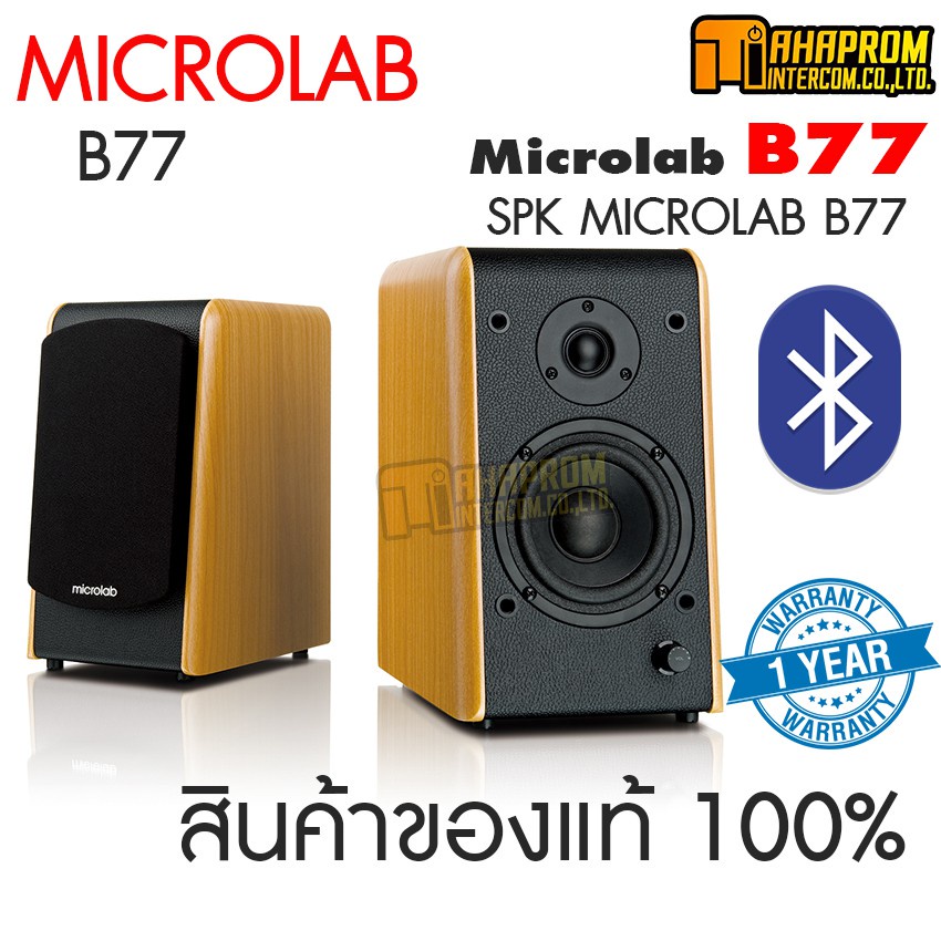SPEAKER (ลำโพง) MICROLAB B77 -BT สีไม้ WOOD พร้อมรองรับบลูทูธ 4.0 ...